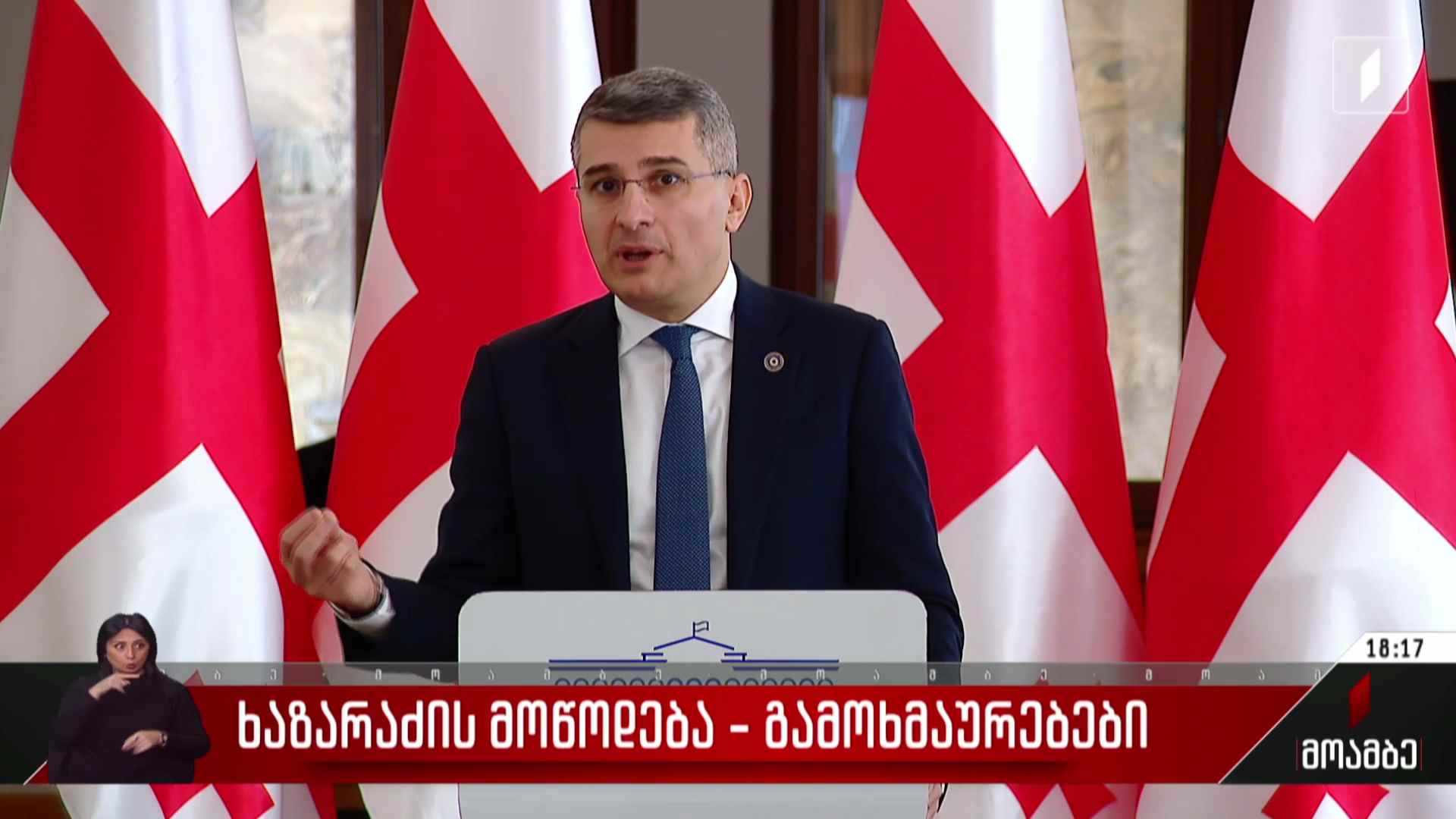 ხაზარაძის მოწოდება - გამოხმაურებები პოლიტიკურ სპექტრში - 1TV