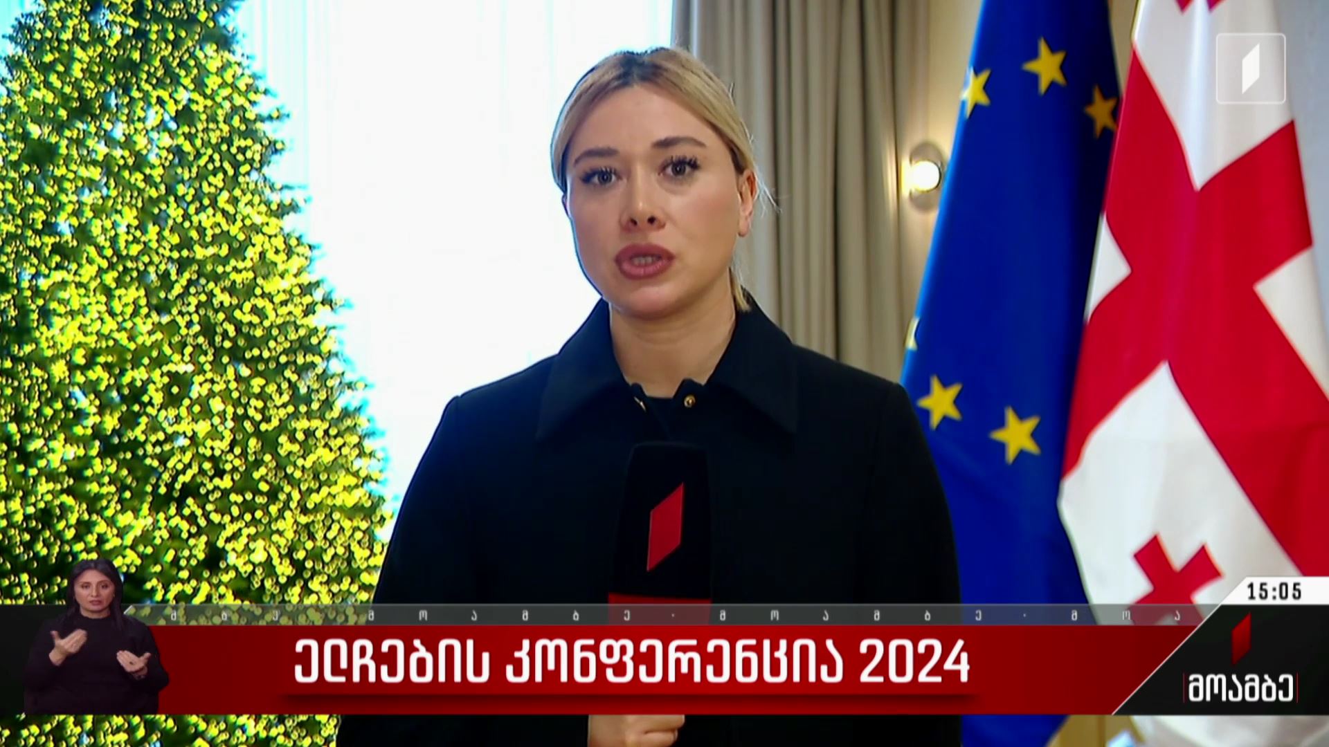 ელჩების კონფერენცია 2024 - 1TV