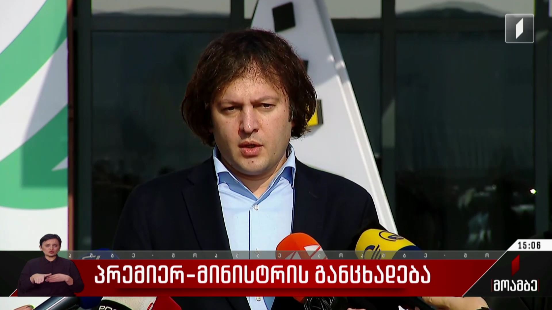 პრემიერ-მინისტრის განცხადება - 1TV