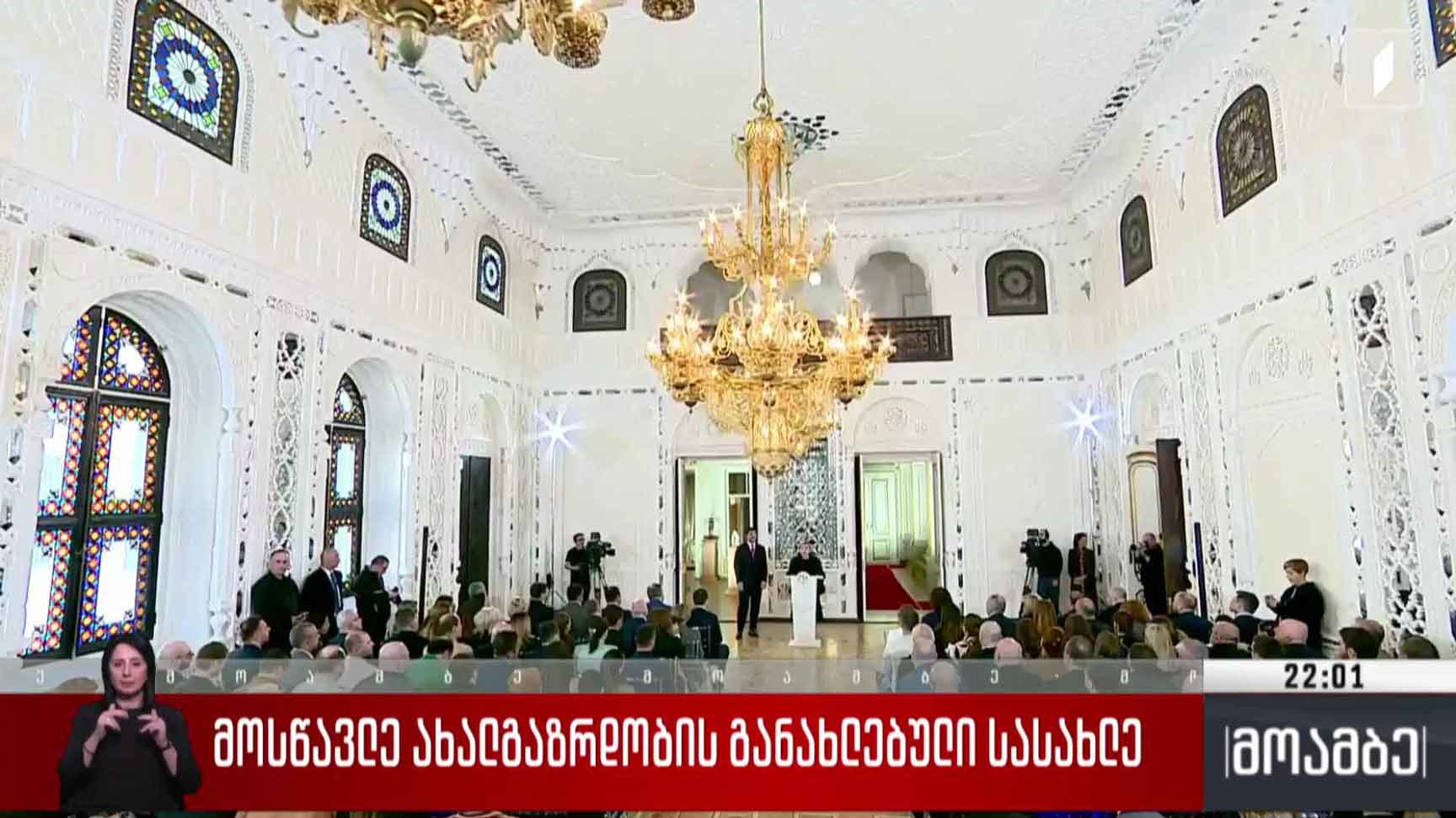 მოსწავლე ახალგაზრდობის განახლებული სასახლე - 1TV