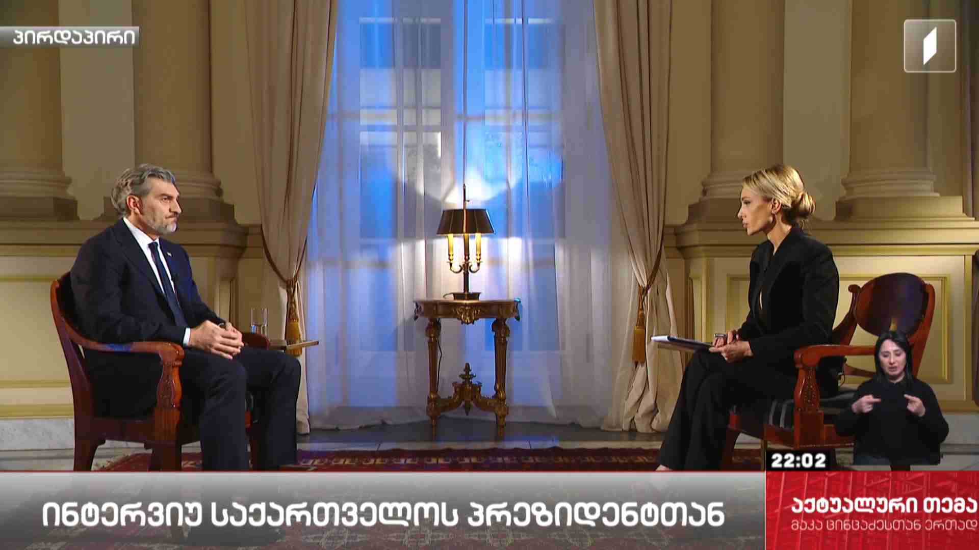 #აქტუალურითემა ინტერვიუ საქართველოს პრეზიდენტ მიხეილ ყაველაშვილთან # ...