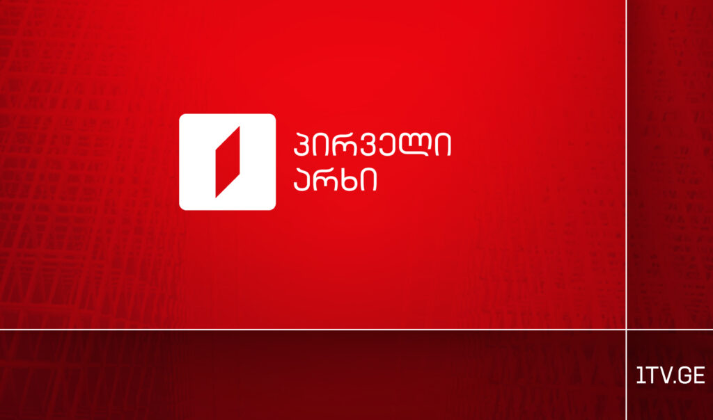 საქართველოს პირველი არხის განცხადება - 1TV