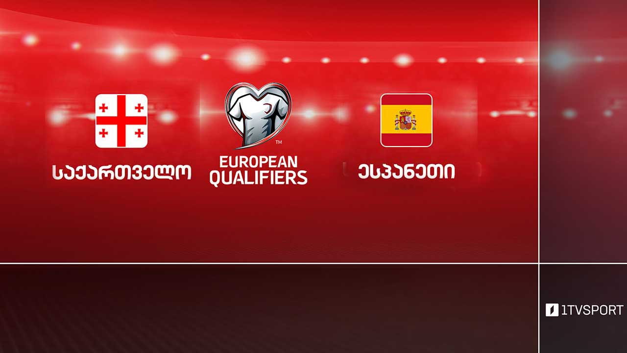 #ფეხბურთი საქართველო VS ესპანეთი | მსოფლიო ჩემპიონატის შესარჩევი ეტაპი ...