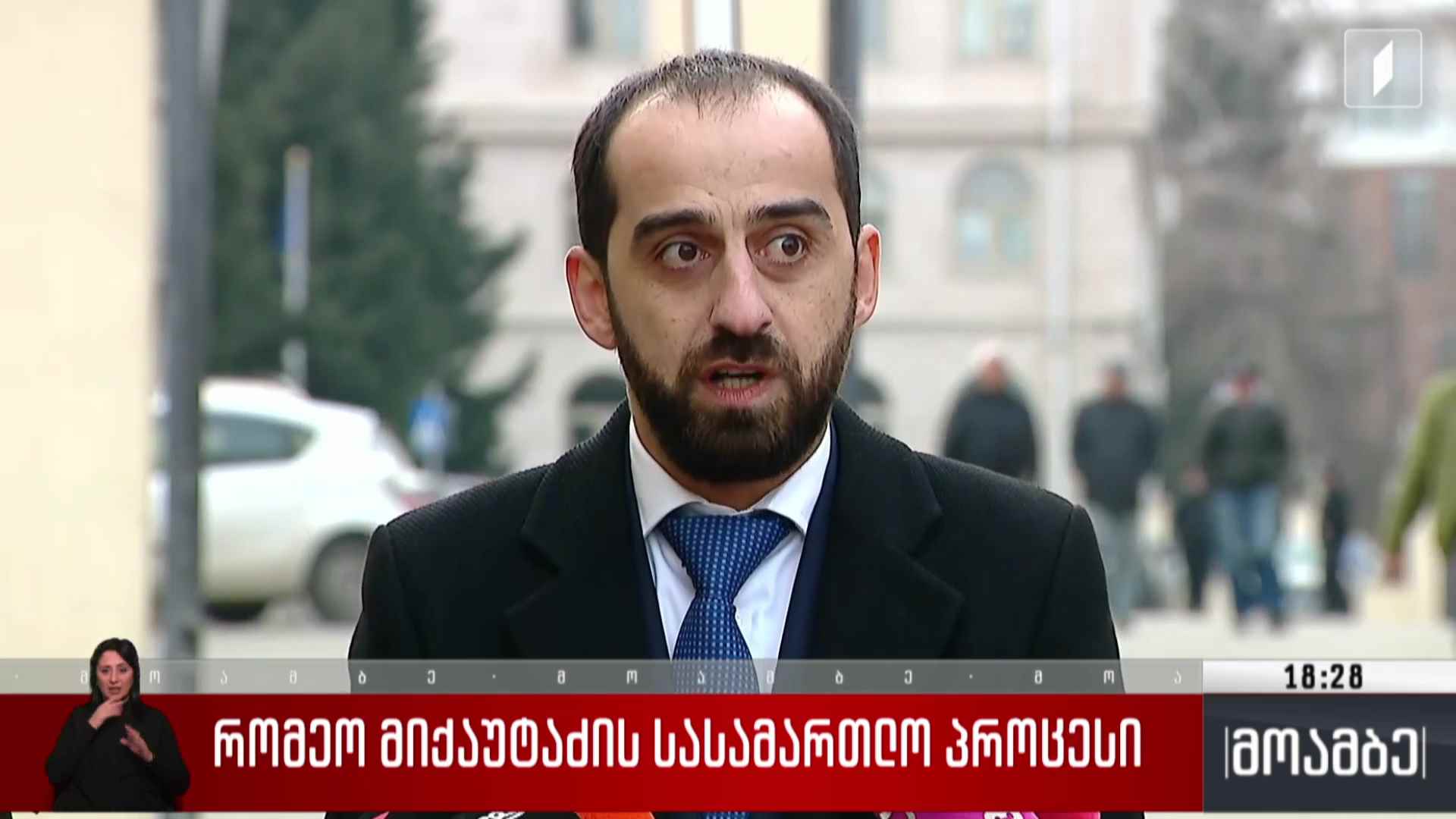 მიქაუტაძის სასამართლო - 1TV