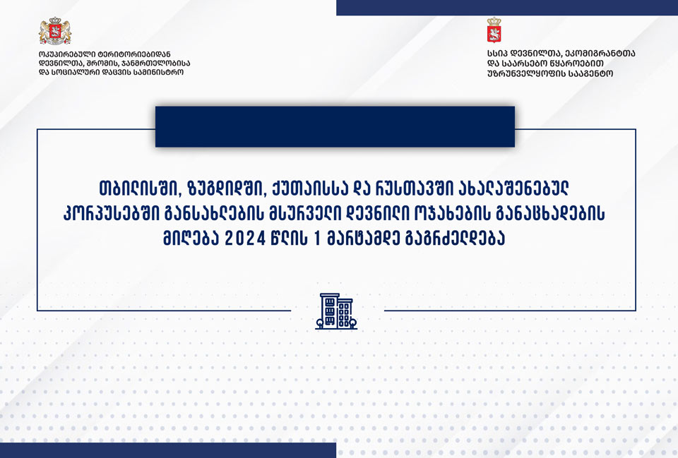IDP housing application deadline extended until March 1 - 1TV