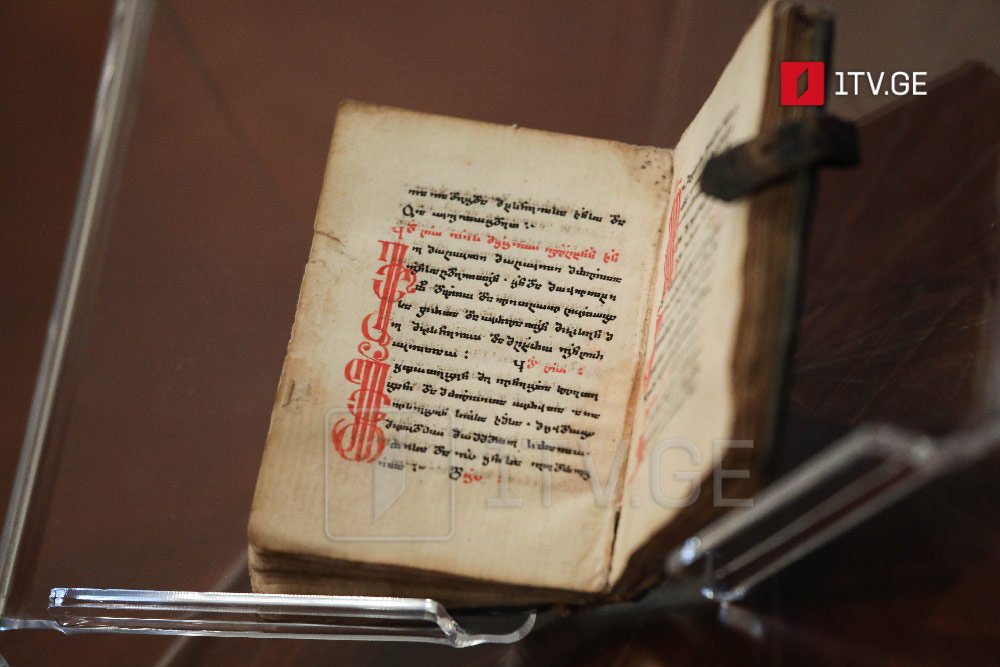 Το Υπουργείο Πολιτισμού απέκτησε μοναδικό γεωργιανό χειρόγραφο του 18ου ...